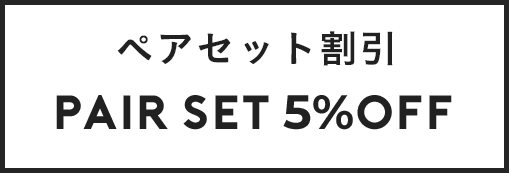 m-style / セット割引 m-style / セット割引